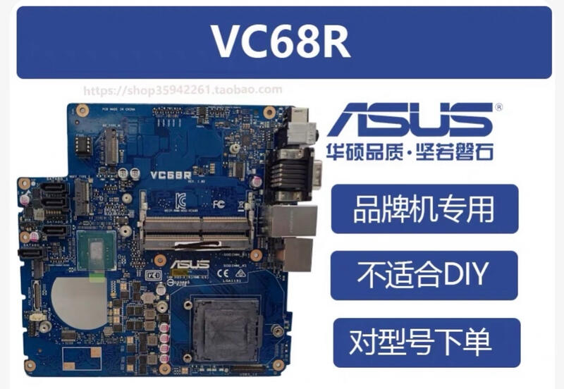 ASUS/華碩VC62B VC60 VC65R VC66 VC65-C VC68R VC66R專用主板 | 露天市集 | 全台最大的網路購物市集