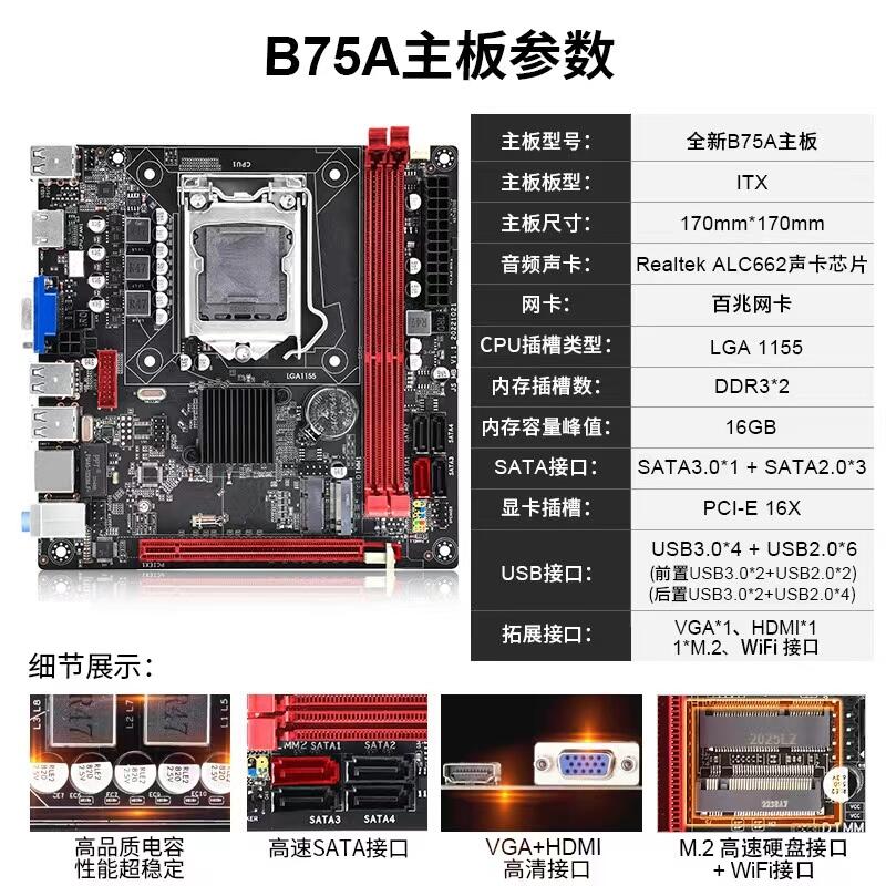 全新B75標準ITX主板 支持1155CPU DDR3內存 | 露天市集 | 全台最大的網路購物市集