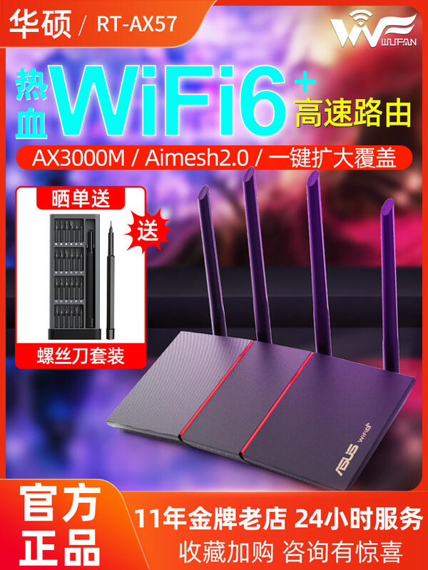 華碩wifi6熱血版RT-AX56U升級AX57無線雙頻5G千兆mesh路由器家用 | 露天市集 | 全台最大的網路購物市集