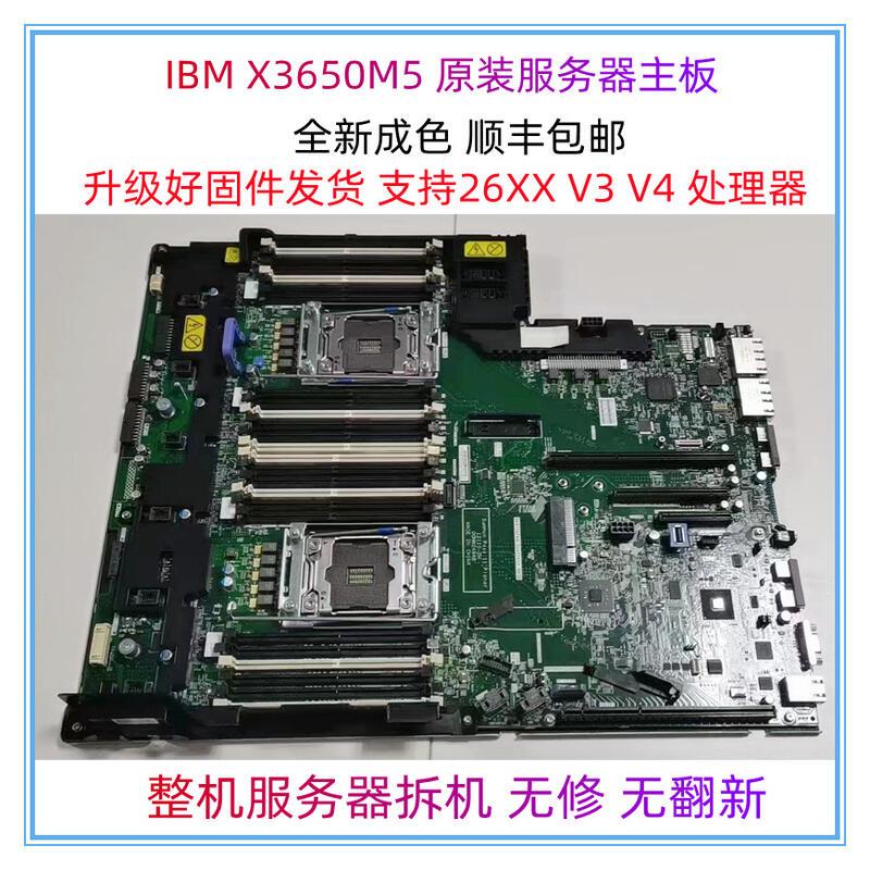 聯想IBM x3650 M5主板00YJ424 00FK639 01KN186 01PE215 88715462 | 露天市集 | 全台最大的 ...