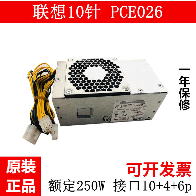 適用 聯想10針電源PCE015 通用PCE025 HK280-72PP FSP180-20AG | 露天市集 | 全台最大的網路購物市集