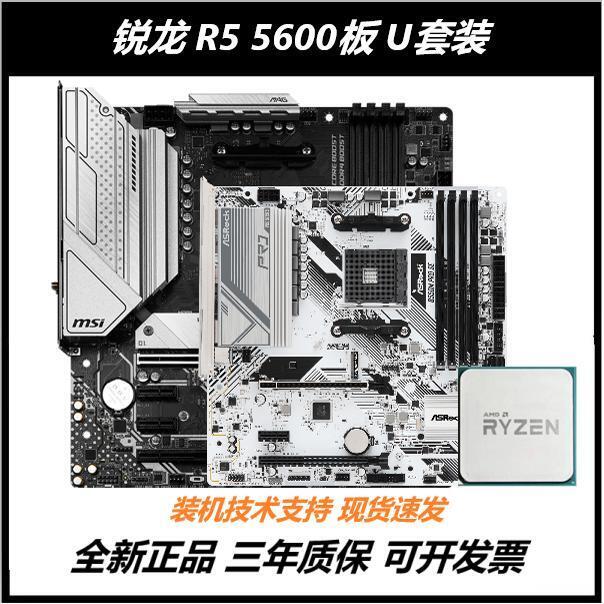 AMD銳龍R5 5600 B2步進 5600G 5500搭華碩/微星B550M主板CPU 裝 | 露天市集 | 全台最大的網路購物市集