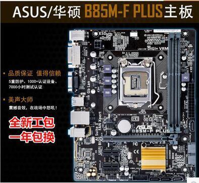 全新 Asus/華碩 B85M-F PLUS B85全固態小板VGA和DVI | 露天市集 | 全台最大的網路購物市集