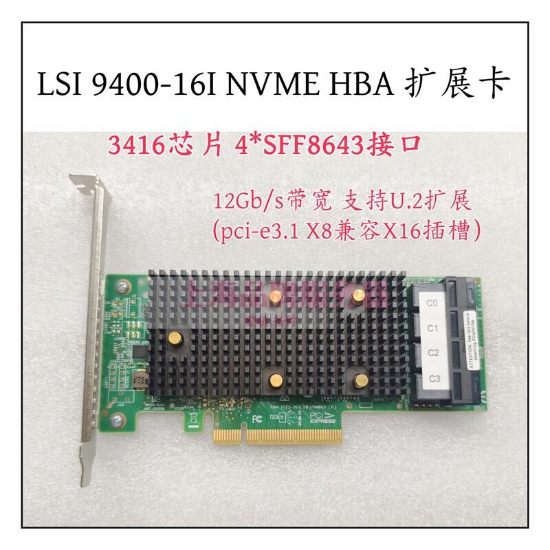 LSI HBA 430-16i 9400-16I SAS PCIe (NVMe)12Gb擴展卡U.2硬盤HB | 露天市集 | 全台最大的網路購物市集