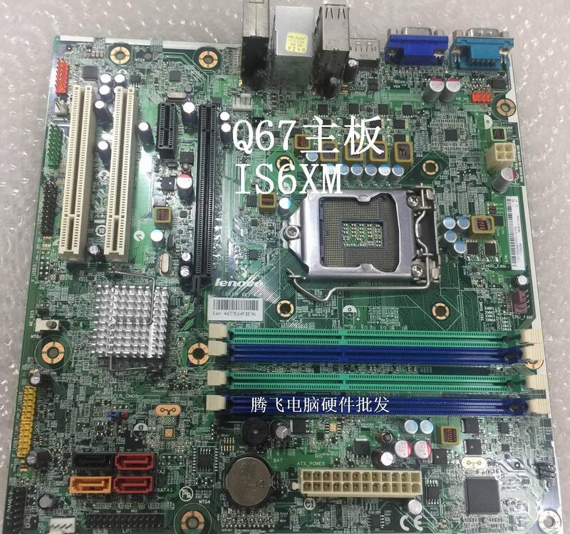 聯想Q67主板IS6XM REV:1.0 1155針Q67集成主板 揚天M8300T主板 | 露天市集 | 全台最大的網路購物市集