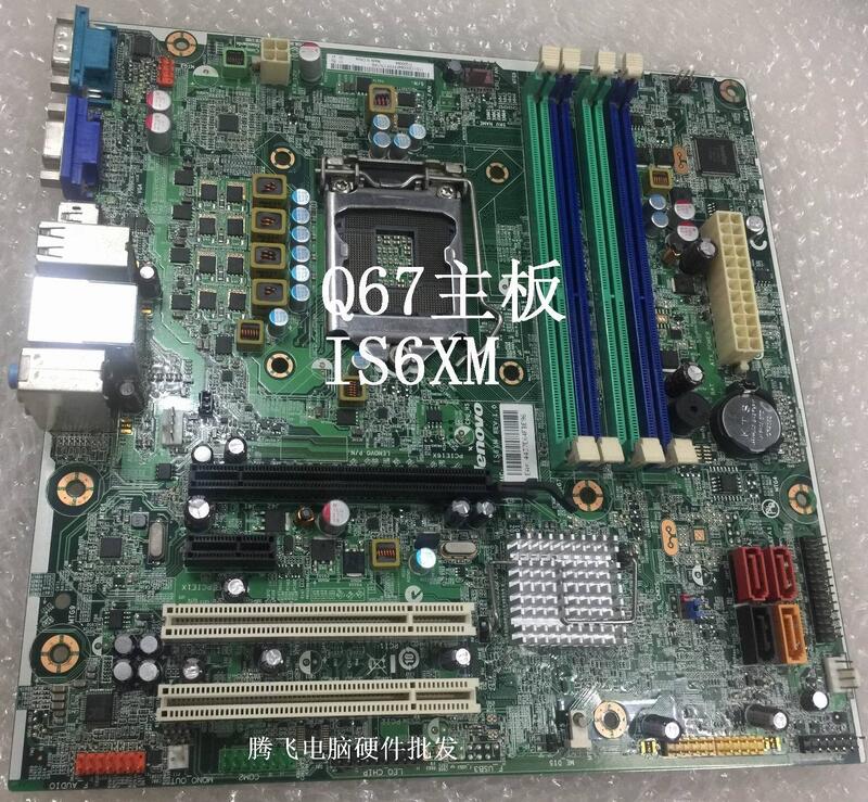 聯想Q67主板IS6XM REV:1.0 1155針Q67集成主板 揚天M8300T主板 | 露天市集 | 全台最大的網路購物市集