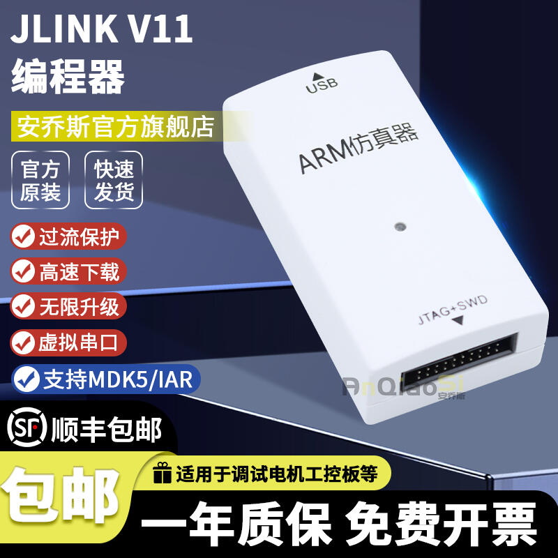 J-LINK V11高壓隔離版 J-LINK V11STLINK燒錄下載器JLINK V12 ED | 露天市集 | 全台最大的網路購物市集