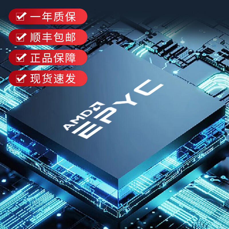 AMD EPYC™ 7742 CPU/64核心128線程主頻2.25G/225W睿頻3.4G/DDR4 | 露天市集 | 全台最大的網路購物市集