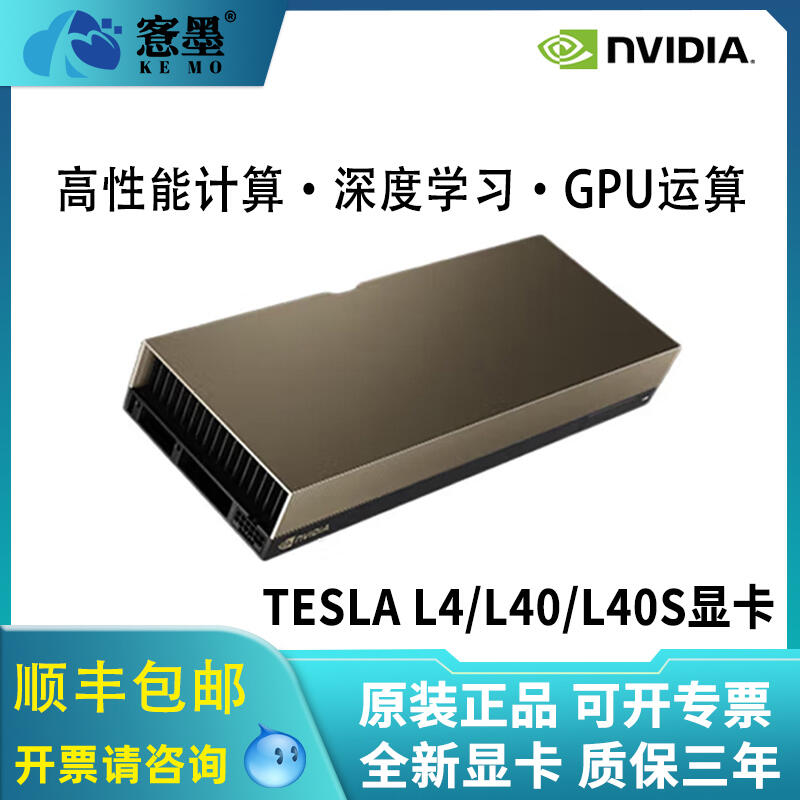 全新英偉達TESLA L4 L40 L40S顯卡48G模型訓練GPU運算A6000 A100 | 露天市集 | 全台最大的網路購物市集