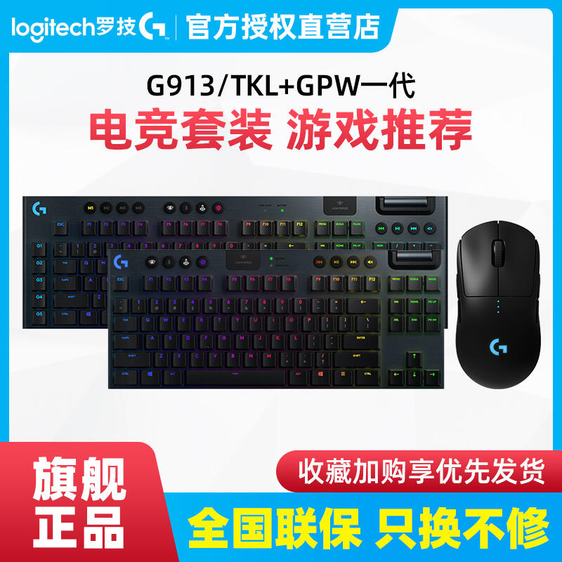 羅技GPW一代無線鼠標 G913/TKL無線機械鍵盤鍵鼠 裝游戲辦公電競 | 露天市集 | 全台最大的網路購物市集