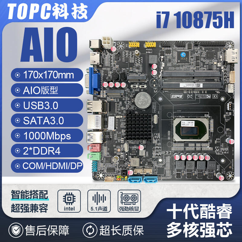 酷睿i7 10875H一體機主板電腦板載CPU 裝ddr4全新AIO商務辦公機 | 露天市集 | 全台最大的網路購物市集