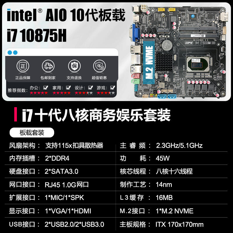 酷睿i7 10875H一體機主板電腦板載CPU 裝ddr4全新AIO商務辦公機 | 露天市集 | 全台最大的網路購物市集
