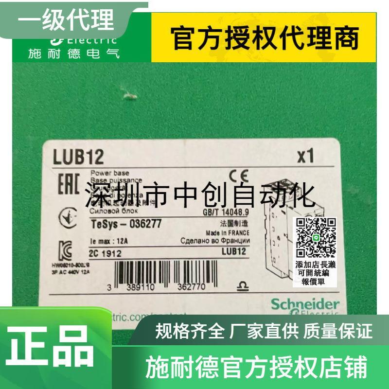 價格咨詢~施耐德大量現貨LUB32 LUB12/LUCA32BL LUCB32BL LUCA05FU | 露天市集 | 全台最大的網路購物市集