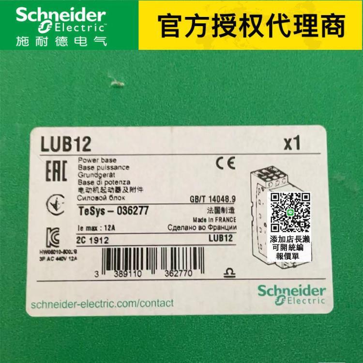 價格咨詢~LUCA32BL LUB32 LUCA1XBL施耐德現貨供應控制繼電器LU2B12ES | 露天市集 | 全台最大的網路購物市集