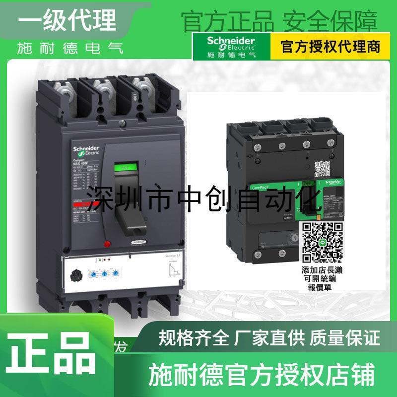 價格咨詢~施耐德斷路器C10F32M100 C10F35A040M1-NSX100F 36kA AC 3P3D | 露天市集 | 全台最大的 ...