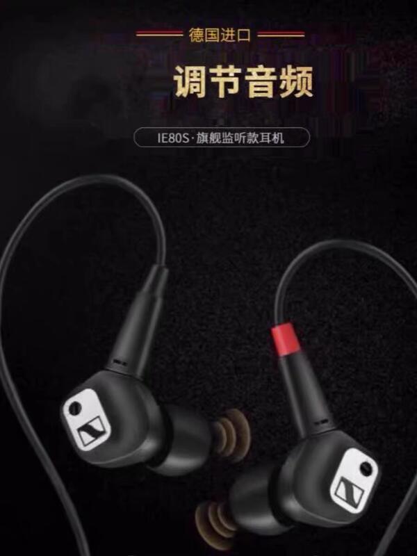 SENNHEISER森海塞爾IE80S監聽耳機 入耳式IE800有線HIFI耳機降噪 | 露天市集 | 全台最大的網路購物市集