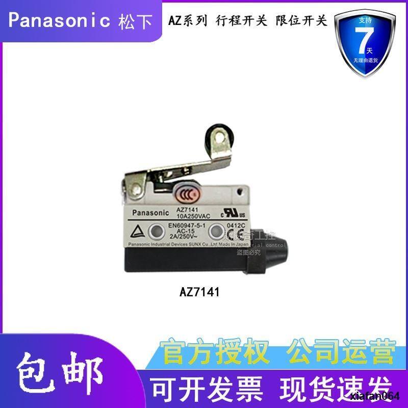 滿299發貨松下Panasonic行程開關AZ-7311 7141 7121 7120限位開關7310 7312 | 露天市集 | 全台最大的 ...