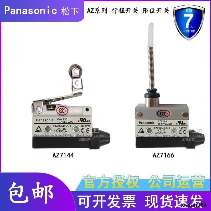 滿299發貨松下Panasonic行程開關AZ-7311 7141 7121 7120限位開關7310 7312 | 露天市集 | 全台最大的 ...
