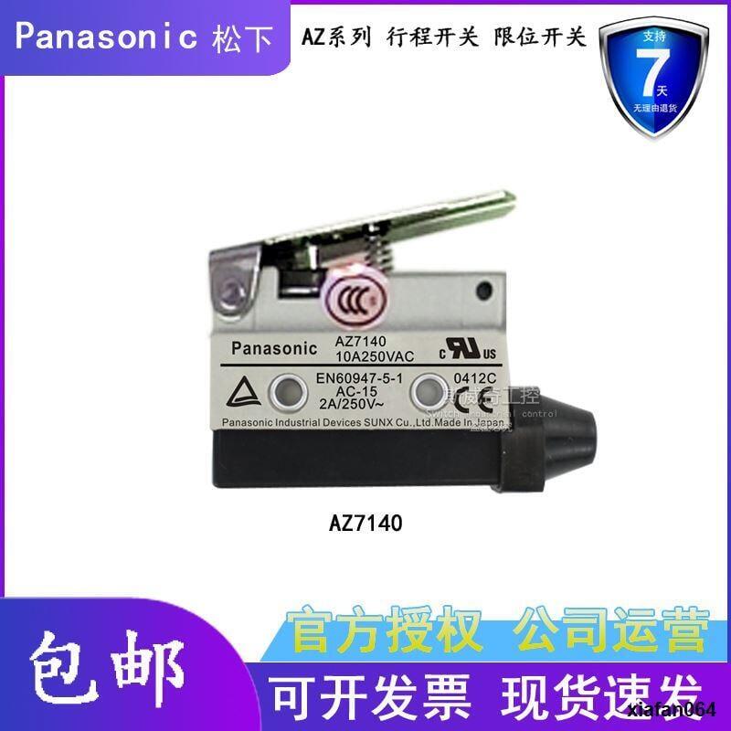 滿299發貨松下Panasonic行程開關AZ-7311 7141 7121 7120限位開關7310 7312 | 露天市集 | 全台最大的 ...