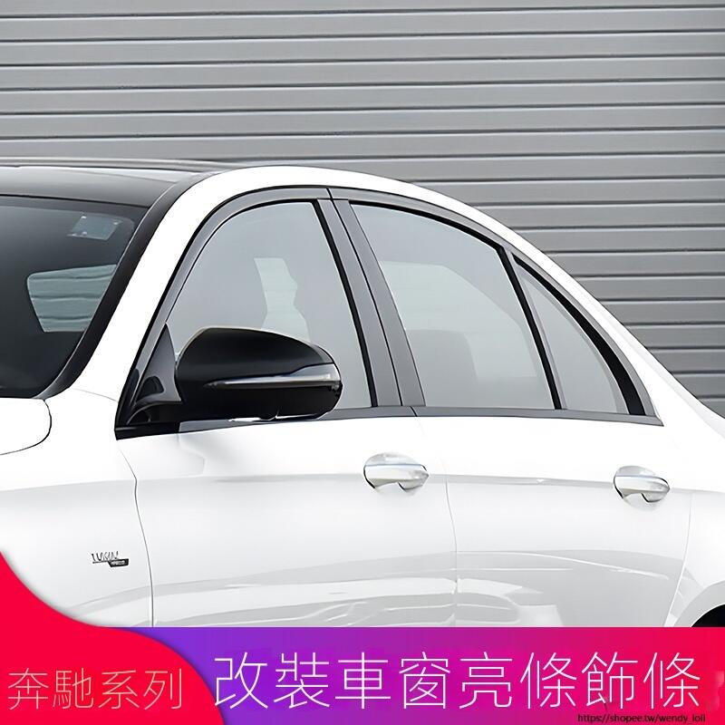 台灣現貨Benz賓士E級E300L E200L E260L E320L轎跑改裝車窗亮條車窗飾條門邊條 | 露天市集 | 全台最大的網路購物市集