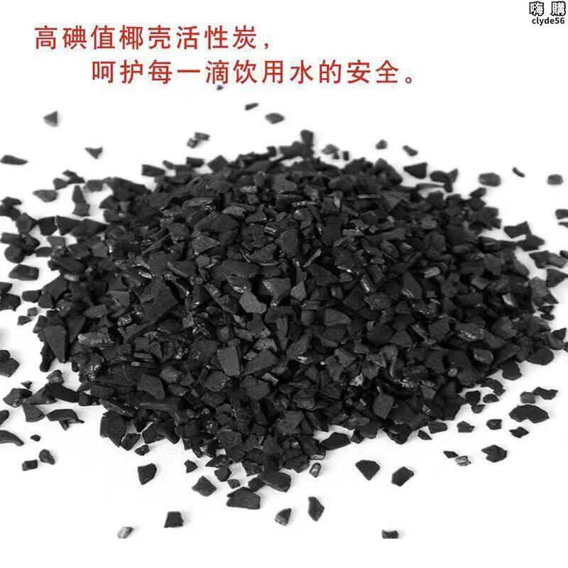 【優選嚴選】椰殼活性炭 400 7001000碘值淨水處理活性炭椰殼活性炭 | 露天市集 | 全台最大的網路購物市集