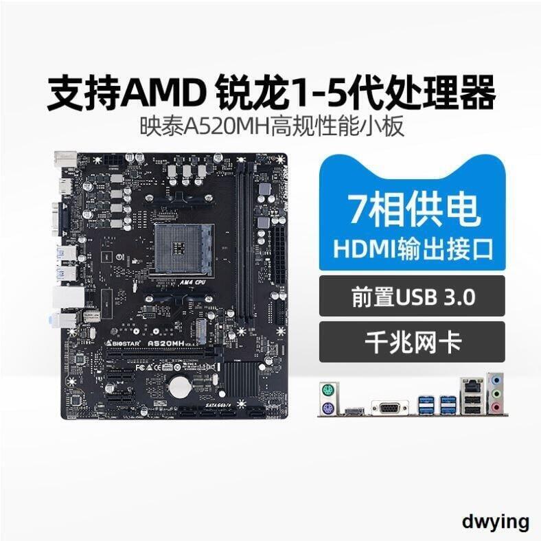 映泰A520MH主板支持7相供電支持AMD銳龍55005600X5600G4750G | 露天市集 | 全台最大的網路購物市集