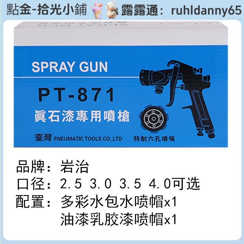 日本進口牧田巖治PT871多彩水乳膠漆噴塗噴漆把底漆面 | 露天市集 | 全台最大的網路購物市集