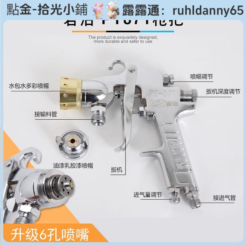 日本進口牧田巖治PT871多彩水乳膠漆噴塗噴漆把底漆面 | 露天市集 | 全台最大的網路購物市集