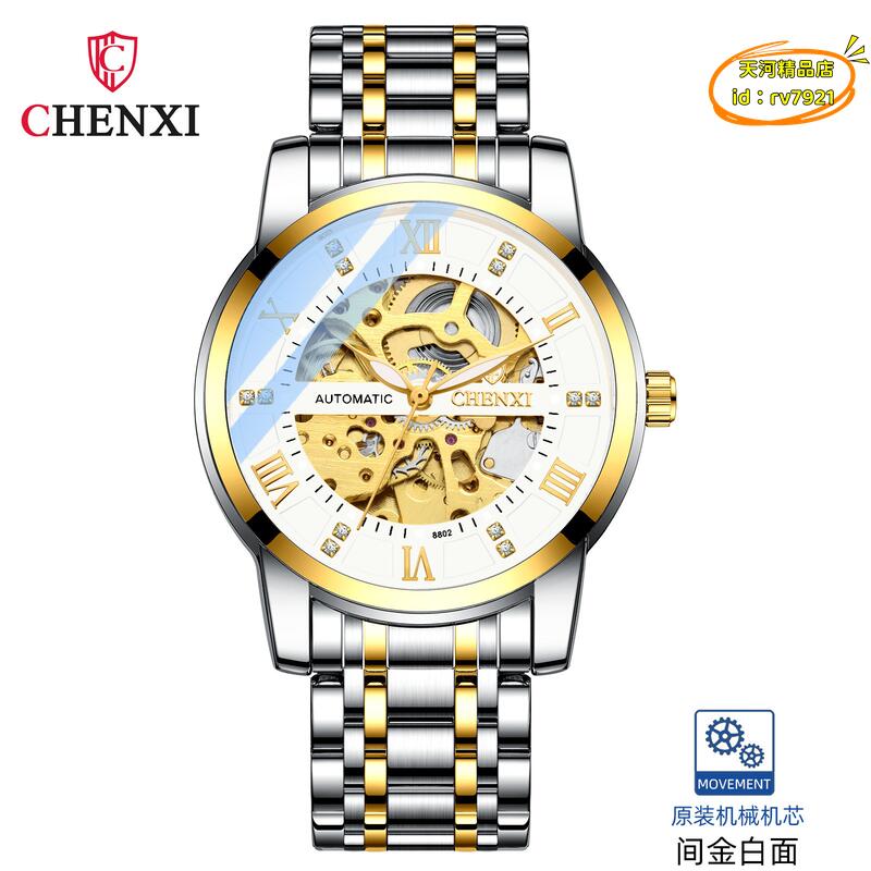 【優選】chenxi/晨曦高檔鏤空全自動機械手錶爆款商務經典男士機械錶 | 露天市集 | 全台最大的網路購物市集