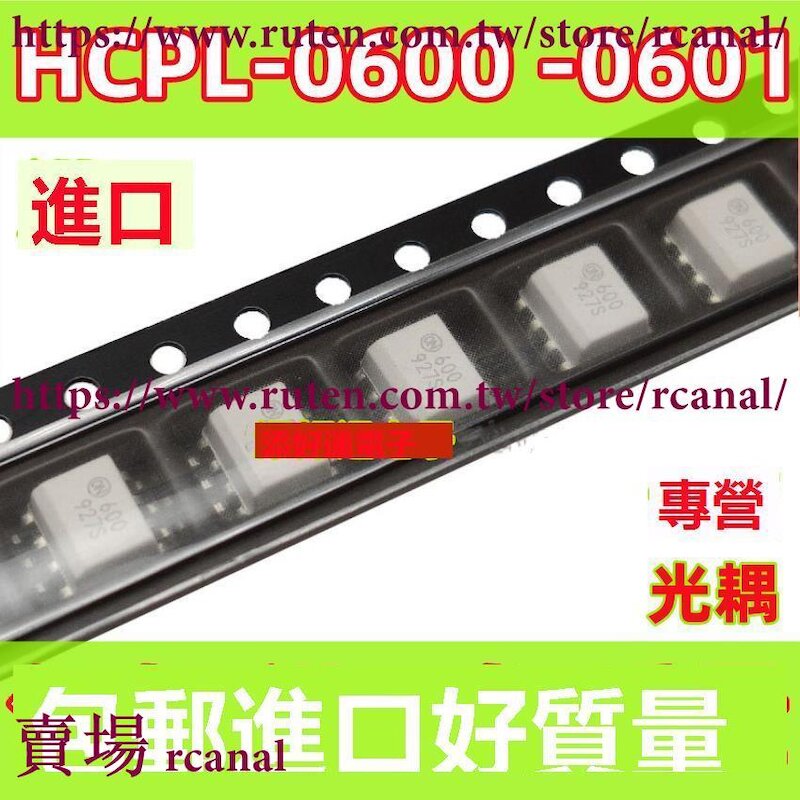樂享 HCPL-0600 -0601 R2絲印600 601進口白色貼小封裝6N137好運光耦 | 露天市集 | 全台最大的網路購物市集