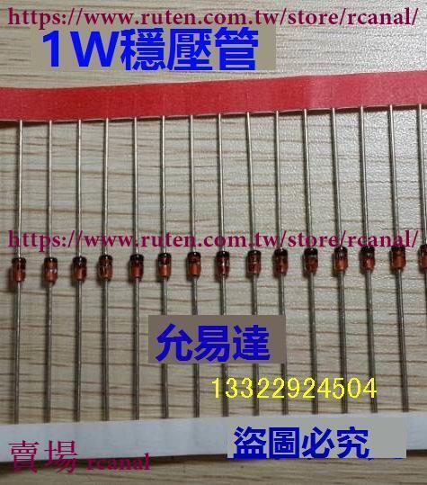 樂享 1W 3.9V穩壓管DO-41（1N4730A） 直插 【100個4】30K | 露天市集 | 全台最大的網路購物市集