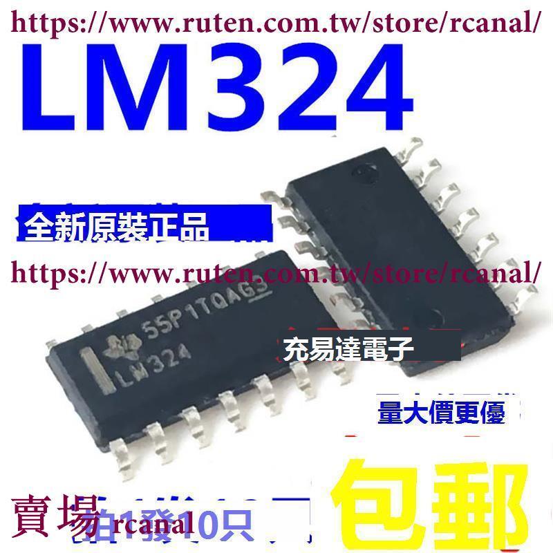 樂享 LM324 貼 進口 全新原裝 假壹賠十【10只6】 | 露天市集 | 全台最大的網路購物市集