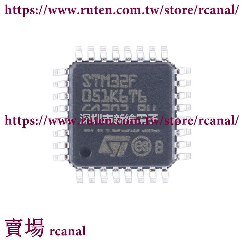 樂享 全新原裝STM32F051K6T6 LQFP-32 ARM Cortex-M0 32位微控制器-MCU | 露天市集 | 全台最大的網路購物市集