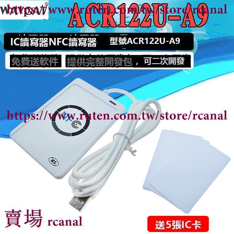 樂享 NFC升級版ACR122U-A10讀寫卡器UID復制ICID卡機器門禁電梯停 | 露天市集 | 全台最大的網路購物市集