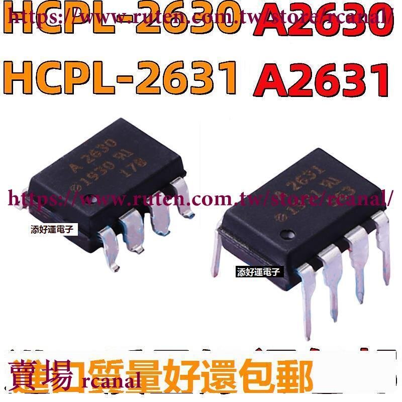 樂享 A2630 A2630 HCPL-2630 2631-000E進口貼SOP直插DIP添好運光耦 | 露天市集 | 全台最大的網路購物市集
