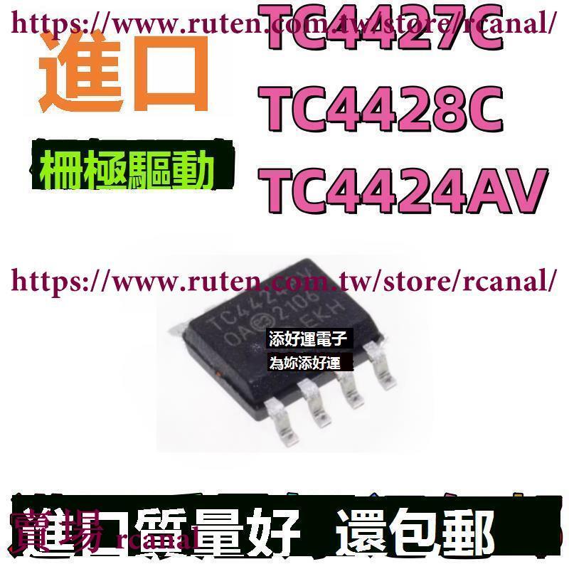 樂享 tc4424av tc4427 tc4428 acoa aeoa進口貼sop好運柵極驅動芯 | 露天市集 | 全台最大的網路購物市集