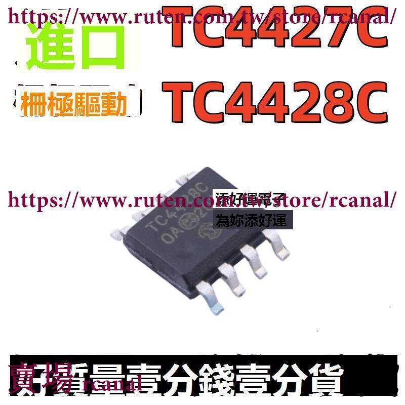 樂享 tc4424av tc4427 tc4428 acoa aeoa進口貼sop好運柵極驅動芯 | 露天市集 | 全台最大的網路購物市集