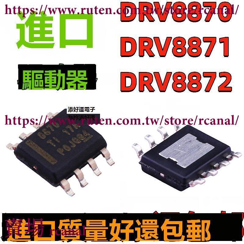 樂享 DRV8870 DRV8871 DRV8872DDA進口貼SOP8添好運電機驅動器芯 | 露天市集 | 全台最大的網路購物市集