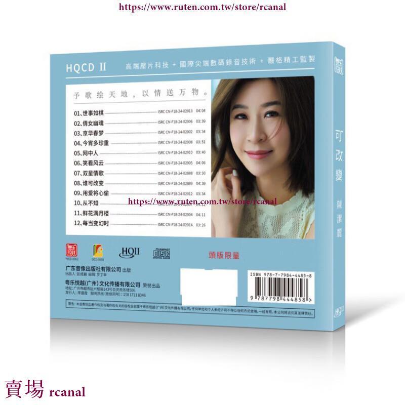 樂享 首版限量 陳潔麗 可改變 HQ2CD 粵語高清音質發燒唱 原裝正版 | 露天市集 | 全台最大的網路購物市集