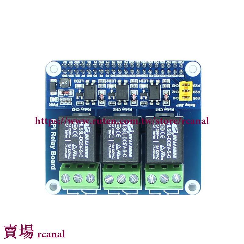 樂享 樹莓派Raspberry pi 3B4B 3路繼電器模塊智能家居光耦隔離擴展板 | 露天市集 | 全台最大的網路購物市集