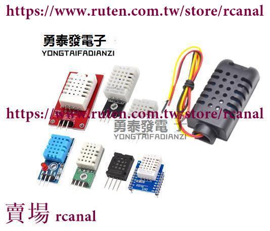 樂享 DHT11 DHT22 AM2320 AM2301 AM2302 B溫濕度傳感器模塊數字傳感器 | 露天市集 | 全台最大的網路購物市集