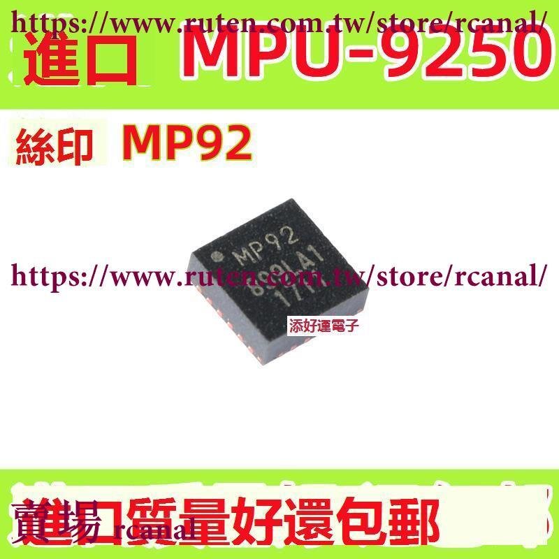 樂享 MP92 MPU-9250 MPU-9150進口QFN添好運陀螺儀 9軸姿態傳感器芯 | 露天市集 | 全台最大的網路購物市集