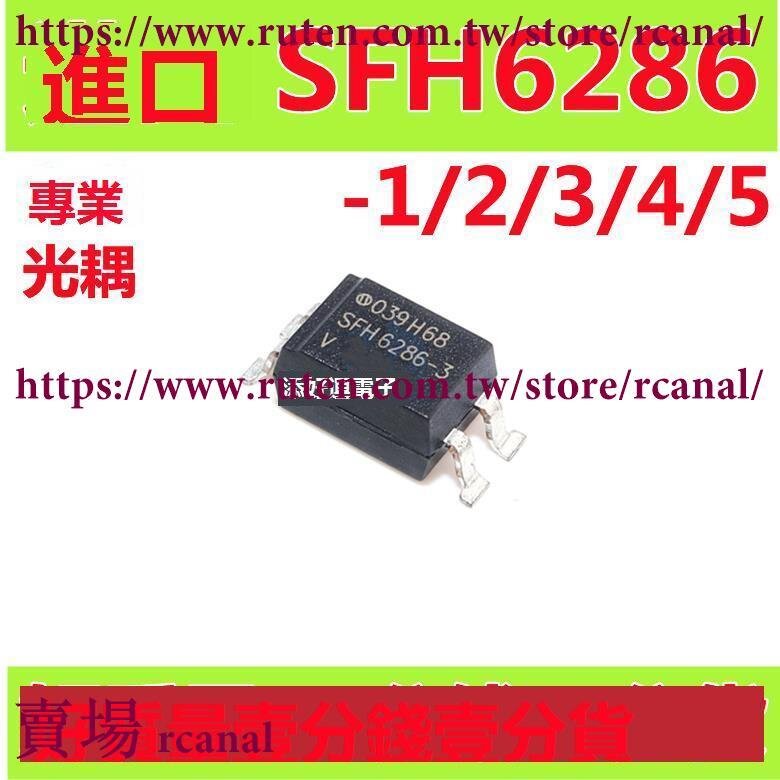樂享 SFH6286-12345 SFH6286進口貼SOP4直插添好運電子光耦 | 露天市集 | 全台最大的網路購物市集