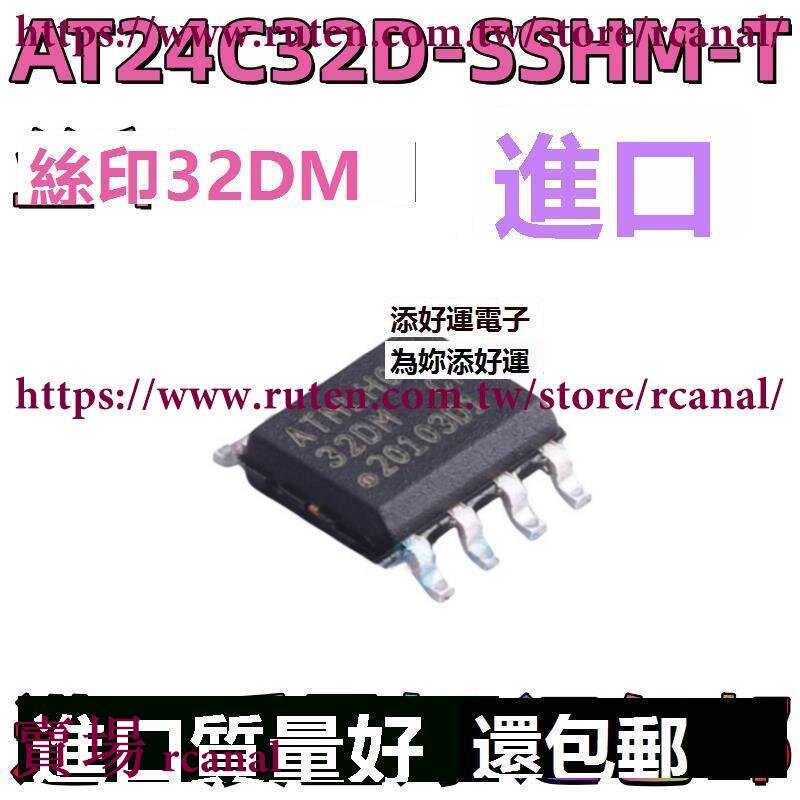 樂享 AT24C32D-SSHM-T絲印32DM ATMLH652進口貼SOP8添好運存儲器芯 | 露天市集 | 全台最大的網路購物市集