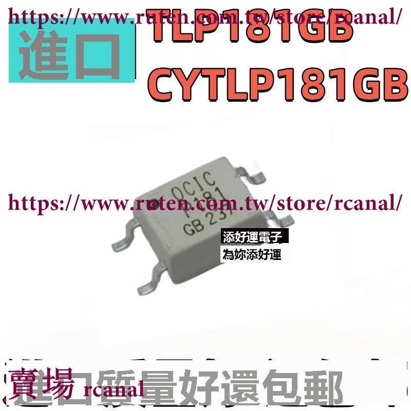 樂享 CYTLP181GB TLP181GB P181GR進口貼SOP-4添好運電子光耦 | 露天市集 | 全台最大的網路購物市集