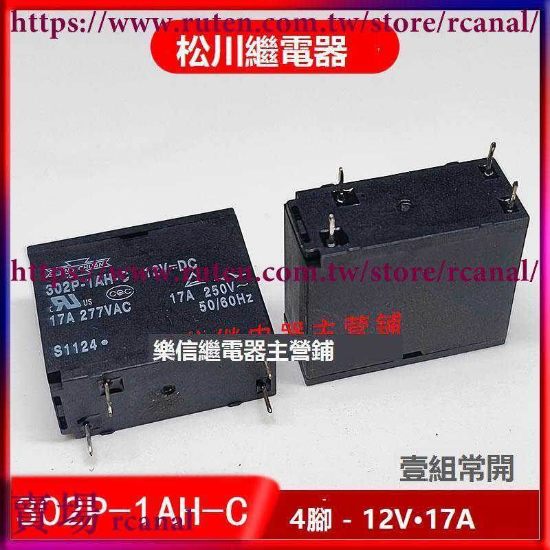樂享 302P-1AH-C松川繼電器4腳 12VDC 17A HF62F 012-1HT MPL-112-A-T | 露天市集 | 全台最大的 ...