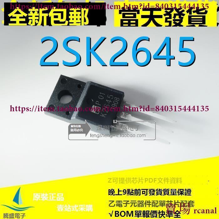 樂享 K2645 2SK2645 TO-220封裝 晶電源開關管 全新原裝上機即好. | 露天市集 | 全台最大的網路購物市集