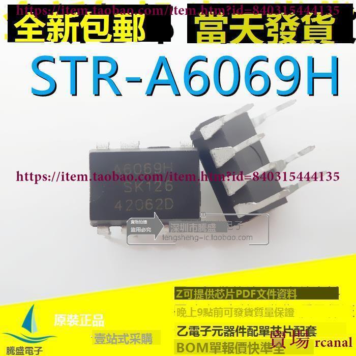 樂享 STR-A6069H A6069H 直插DIP-7 晶電源芯 全新原裝可直拍. | 露天市集 | 全台最大的網路購物市集