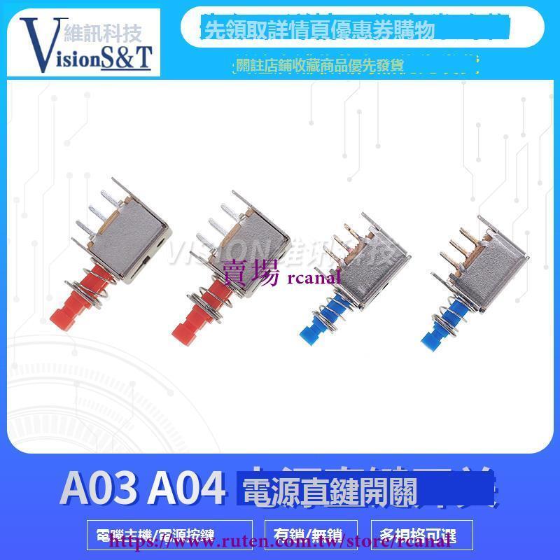 樂享 A03 04 直鍵開關 PS-22F02 六腳帶鎖 自鎖 無鎖 紅色 藍色帶彈簧 | 露天市集 | 全台最大的網路購物市集