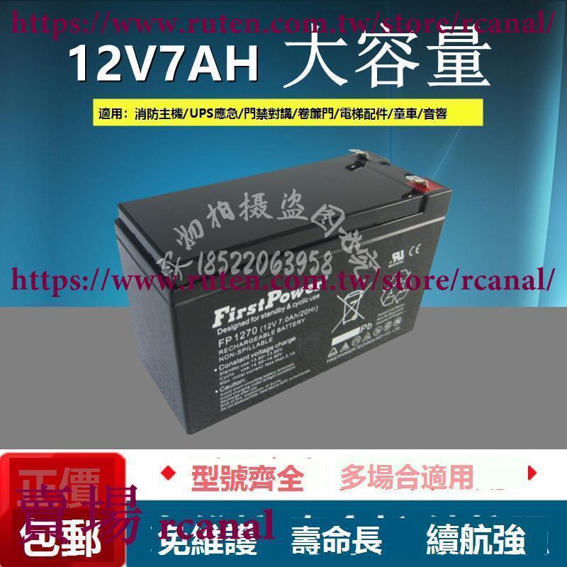 樂享 FirstPower（壹電）蓄電池FP1270(12V7.0Ah20Hr)消防UPS電源電瓶 | 露天市集 | 全台最大的網路購物市集